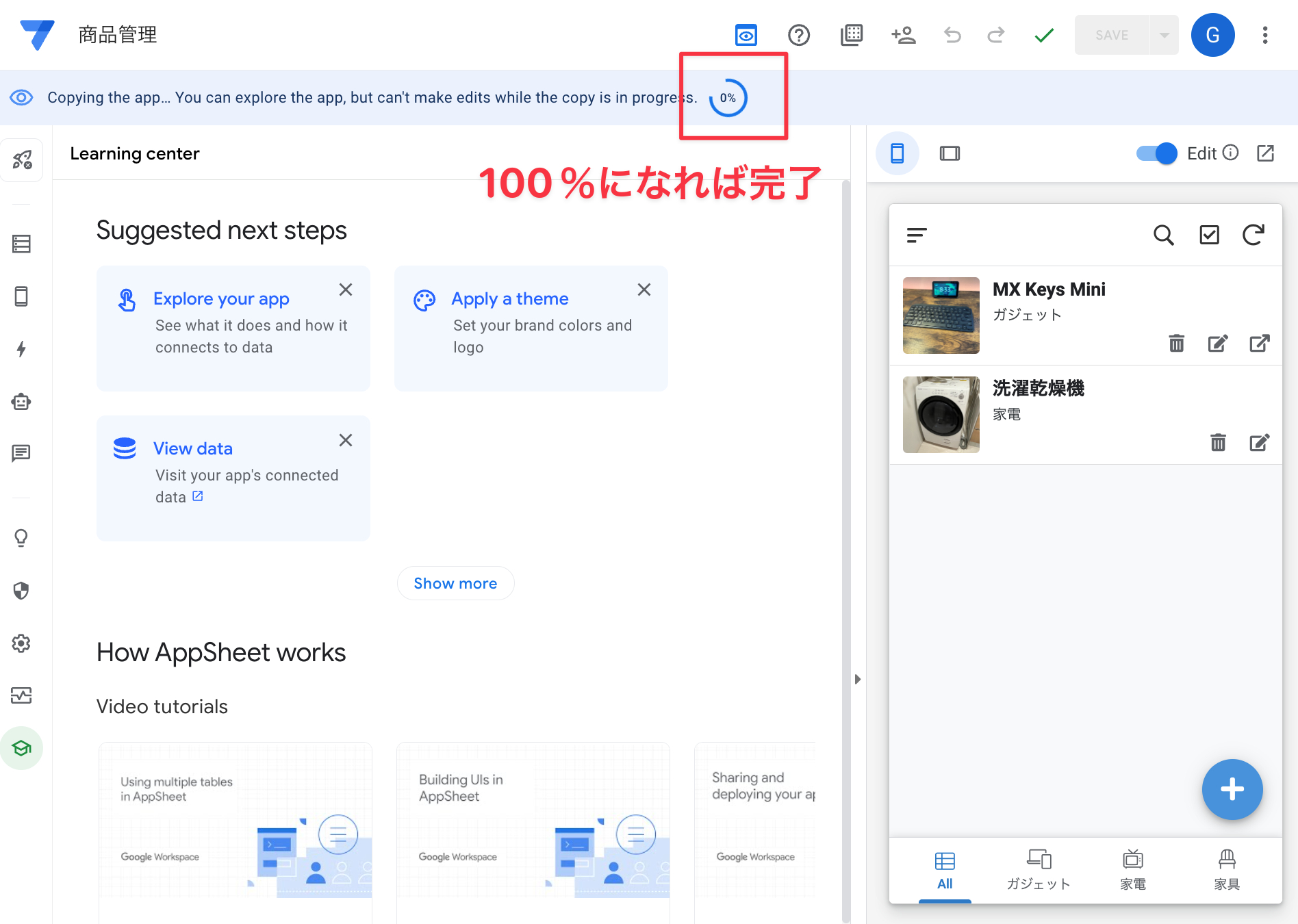 AppSheetのコピー方法｜ごすけ Google Workspace｜coconalaブログ